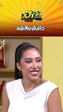 แพ้เสียงในหัว#บริษัทฮาไม่จำกัดจัดเต็ม #EP161 #ดาด้า #บริษัทฮาxดาด้า