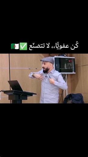 كُن عفويًّا لا تتصَنّع — نصائح للتحدث بثقة وحفظ الهوية العربية
