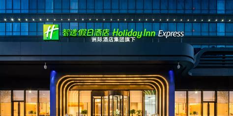 Holiday Inn Express 西安航天城智选假日酒店 洲际酒店集团旗下酒店