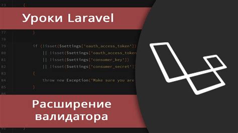 Уроки laravel Как запретить слабые пароли в laravel youtube