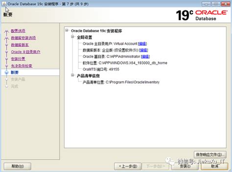 windows 环境下安装 oracle 19c lsnrctl getoverlappedresultex csdn博客