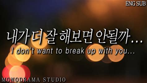 [eng Sub] 헤어지자는 여자친구를 붙잡는 남자친구 Role Play Asmr Youtube