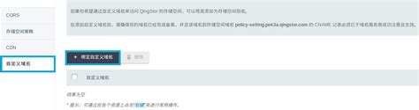 qingstor 支持为存储空间绑定自定义域名 青云志