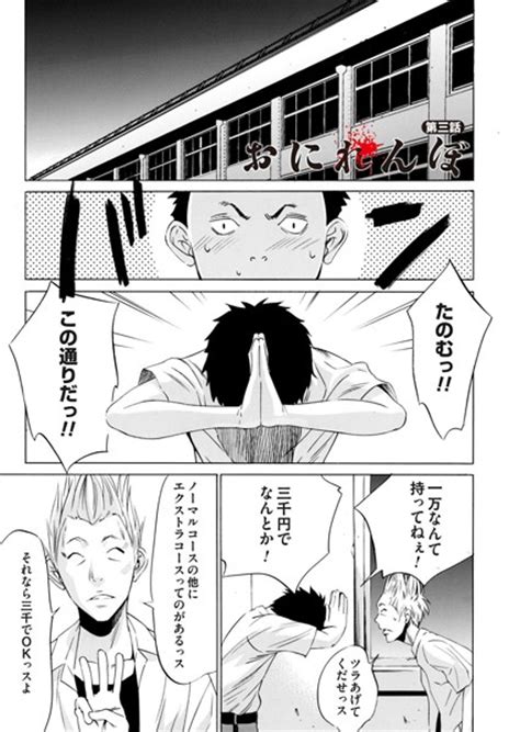 おにれんぼ （3） エロ漫画・アダルトコミック Fanzaブックス 旧電子書籍