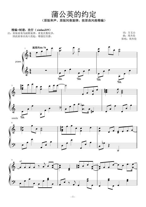 蒲公英的约定钢琴简谱 数字双手 方文山 虫虫钢琴