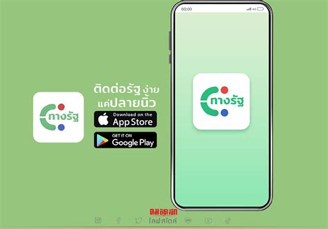 แนะนำขั้นตอนการดาวน์โหลดและสมัครแอปฯ ทางรัฐ