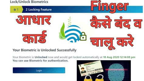 Aadhar Card Biometric Lock Kaise Kare🔐 I Aadhar Card Biometric Unlock