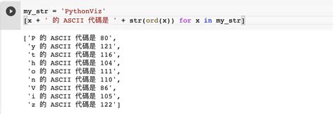 用 python 把英文字母轉換成數字？ord 和 chr 的教學 python 編程．圖表