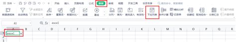 excel表格单元格怎么设置选项