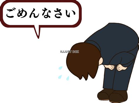 [最新] 謝る ごめんなさい イラスト かわいい 319566 Apixtursaervsto