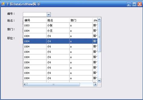 winform带datagridview的combox控件