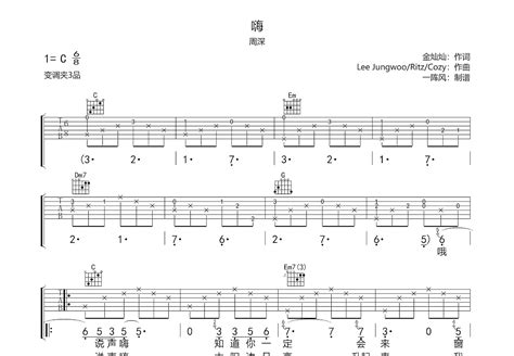 嗨吉他谱 周深 C调弹唱89 单曲版 吉他世界