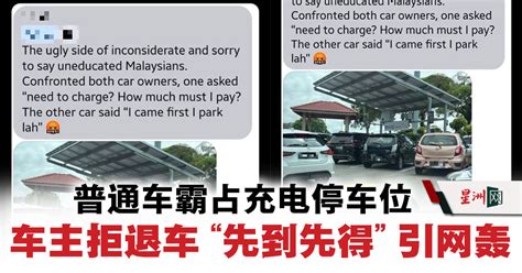 Sin Chew Daily 星洲日報 On Twitter 有部分网民则批评，国人的素质有待提升。“这是自私的行为，只想到自己方便，却