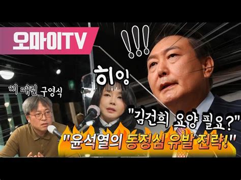 [총정리] 윤석열 장모 사건의 미스터리 구영식 오마이뉴스 기자 오마이tv