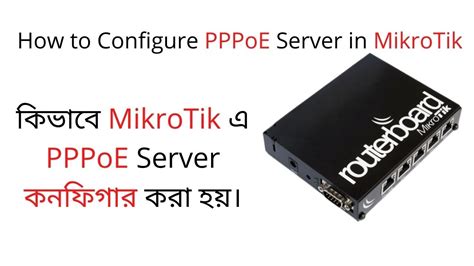 How To Configure Pppoe Server In Mikrotik Youtube