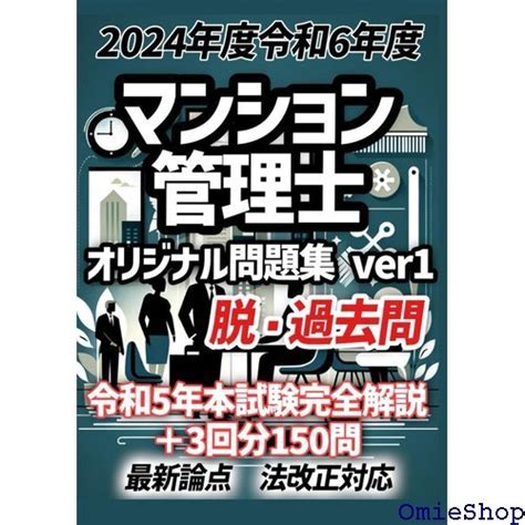 Yahoo オークション 2024年度版 令和6年度版 マンション管理士