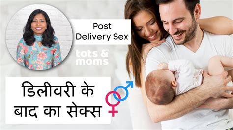 after delivery sex डिलीवरी के बाद कब सम्भोग कर सकते हैं postpartum