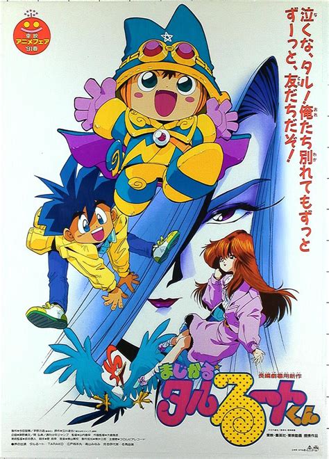 Toei Anime Fair 91 Spring Promo Item Magical ★ Taruru Over Door Kun B2