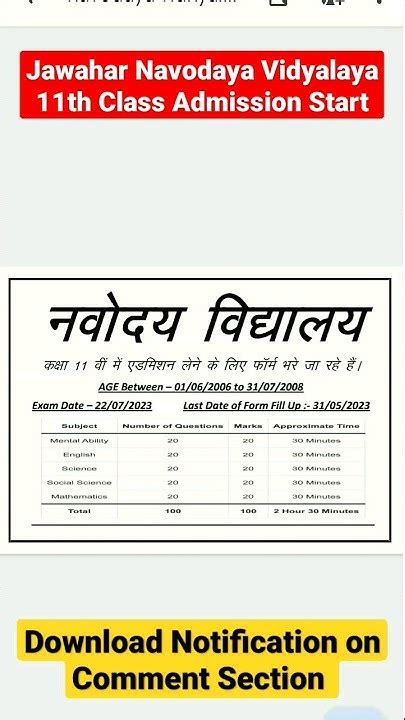 Jawahar Navodaya Vidyalaya 11th Class Admission Form Kaise Bhare