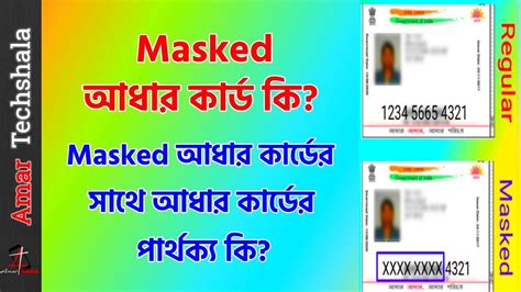 Masked Aadhar Vs Regular Aadhar Card Youtube