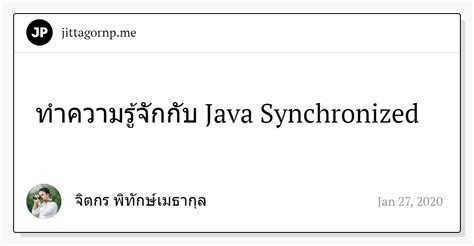 ทำความรู้จักกับ java synchronized