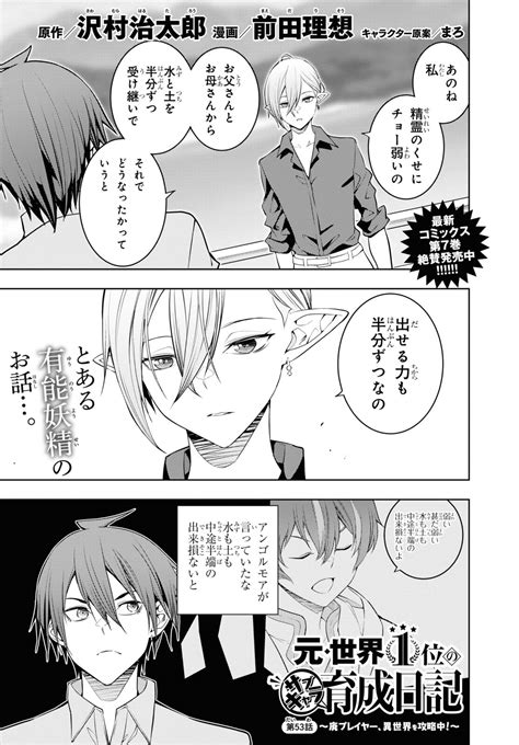 少年エース On Twitter 【コミックス⑦巻絶賛発売中】 「元・世界1位のサブキャラ育成日記」は第53話が掲載！ 興奮していると語る