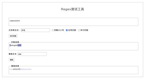 正则表达式测试器 百度前端技术学园