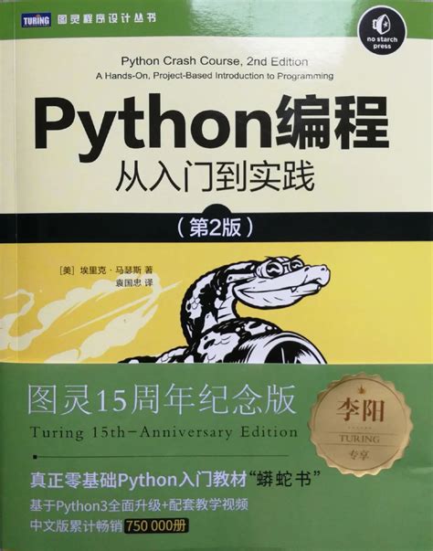 《python编程从入门到实践》，第 2 版来了！ Csdn博客