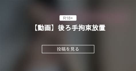 【av女優】 【動画】後ろ手拘束放置 前乃菜々のファンクラブ 前乃菜々 Av女優 の投稿｜ファンティア[fantia]