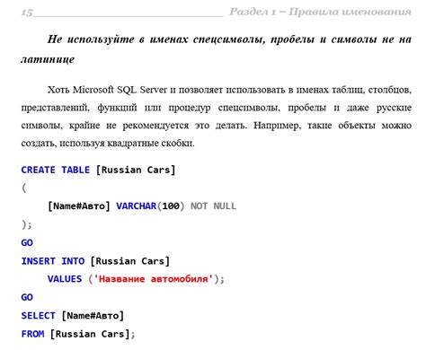 Стиль программирования на t sql Основы правильного