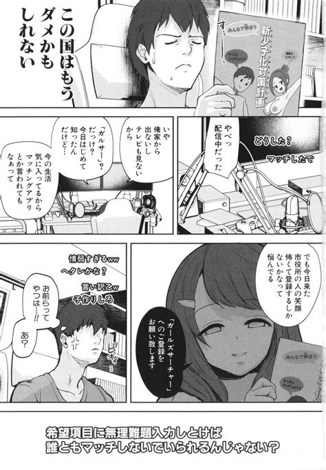 Eroしか勝たん On Twitter 少子化対策として性癖に合致する相手を探すマッチングアプリへの登録が義務化された🫣 1 6