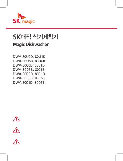 사용 설명서 Sk매직 Dwa80r5b0rms 식기 세척기