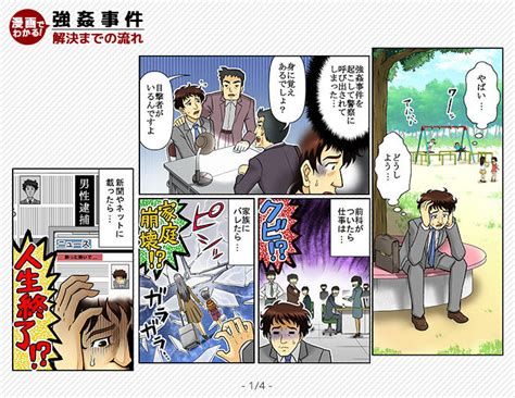 アトム法律事務所の漫画「強姦事件解決までの流れ」が炎上 加害者「今晩は久々に一杯やるか」（2015年12月16日）｜biglobeニュース