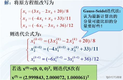 线性方程组高斯 赛德尔与雅可比迭代求解算法 Ai备忘录