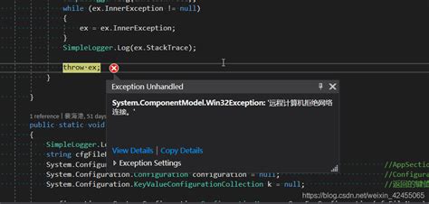 ponentmodel win32exception 远程计算机拒绝网络连接 北宋中山的博客 程序员宝宝 程序员宝宝