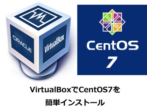 virtualboxでcentos7を簡単インストールする方法 まめぞうの技術メモ