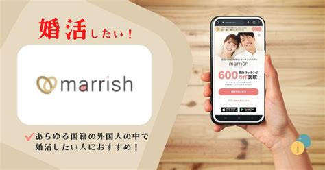 マリッシュで外国人と出会える？国際結婚へのゴールが1番近いアプリかも？ 国際恋愛研究所うーなログ