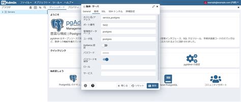 postgresql と pgadmin の docker compose qiita