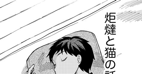 青火 完売：1 8 Dcr【②新刊サンプル】炬燵と猫の話。 Nn のマンガ Dcreturns33 Comiccity大阪123