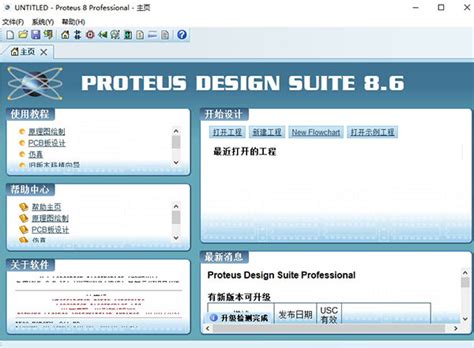 proteus8 6汉化包下载 proteus8 6汉化补丁下载 附使用教程 当快软件园