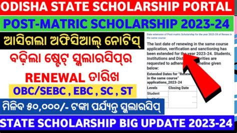 Last Date Extension Of Post Matric Scholarship 2023 24 Youtube