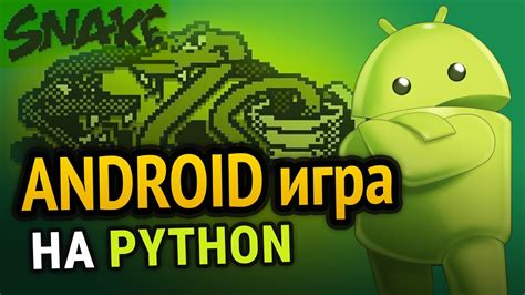 Как сделать игру на Python под Android Pygame