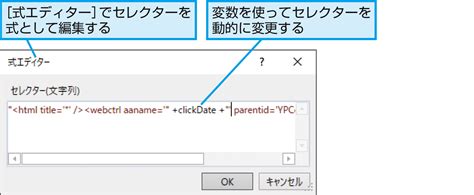 【できるuipath】セレクターの変数を編集して操作対象を動的に指定しよう できるネット