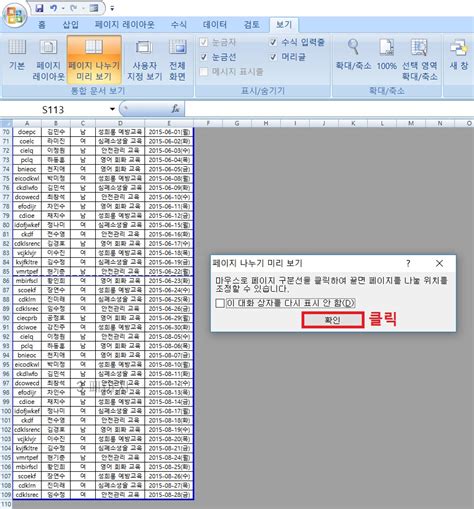 엑셀기초 엑셀 페이지 나누기 미리보기 페이지 나누기 구분선 수정하기 인쇄배율 지정하기 페이지 나누기 점선 표시 없애기