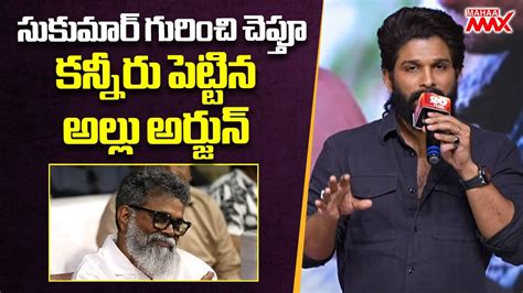 Icon Star Allu Arjun Emotional Speech At Arya 20 Years Celebrations