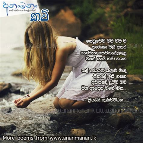 Sinhala Poem Sewwemi By Priyangi Gunawardana ~ Sinhala Kavi ~ Sinhala