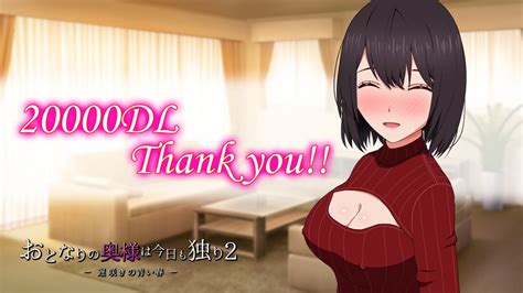 くらいうぇ～ぶ 🔞サークル On Twitter Rt Gameyasaniki 『おとなりの奥様は今日も独り2』20000dlを