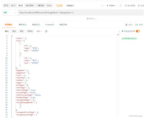springboot3整合pagehelper csdn博客