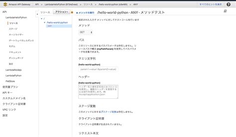 【api gateway】aws lambda統合のpythonでhello world qiita