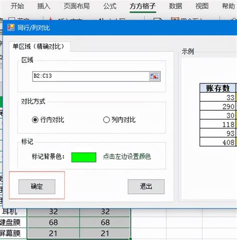 Excel如何快速对比两列数据并将不同项标记颜色 Excel两列数据对比找不同 然后标红 Csdn博客